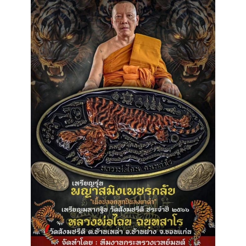 Thai Amulets 泰国佛牌 LP Chan Nai Headless Tiger 龙普婵乃双面断头虎 | Shopee Malaysia