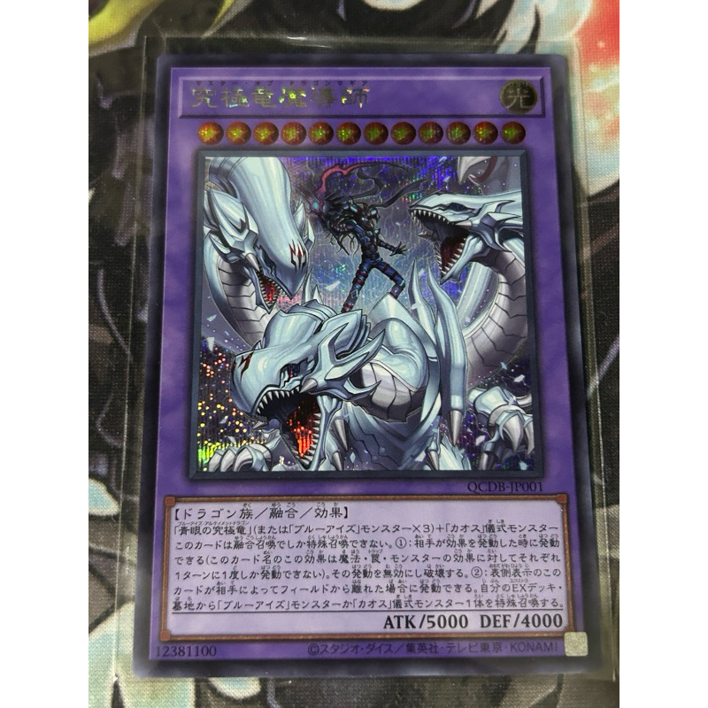 Yu-Gi-Oh! 遊戯王 QCDB-JP001 Dragon Magia Master Ultra Rare / Secret Rare | Shopee Malaysia