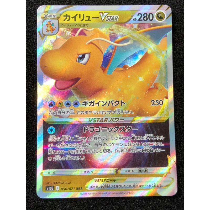 2022 Pokemon Go Japanese 050 Dragonite Vstar Kad Pokemon Card Original ...