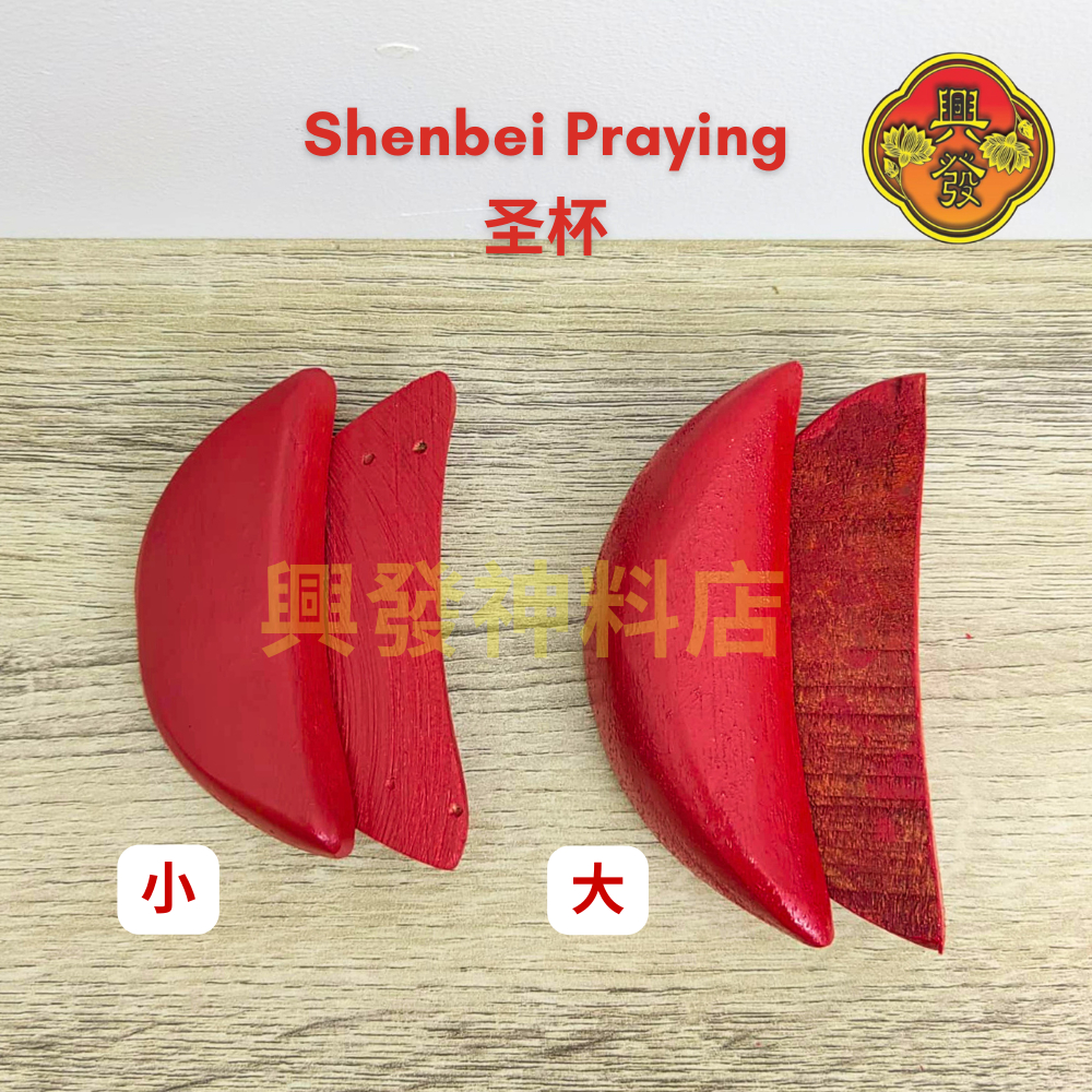 Shenbei Praying Product 圣杯 信杯 聖杯 红木圣杯 拜神和祖先皆可使用 | Shopee Malaysia