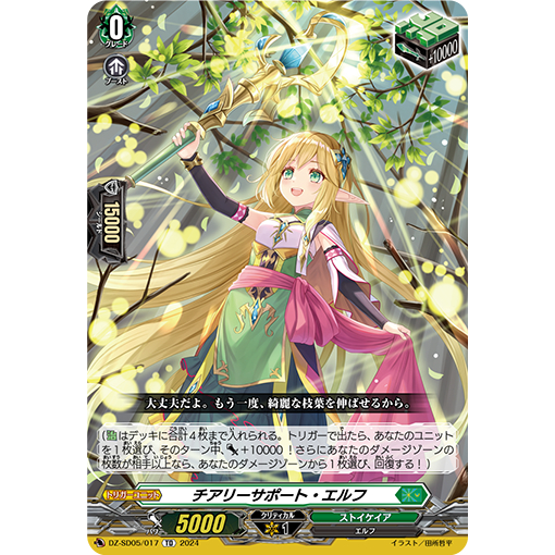 Cardfight Vanguard DZ-SS01/47 C Cheerly Support Elf (JP)DZ-SD05/017 ... Cardfight Vanguard DZ-SS01/47 C Cheerly Support Elf (JP)DZ-SD05/017 ...