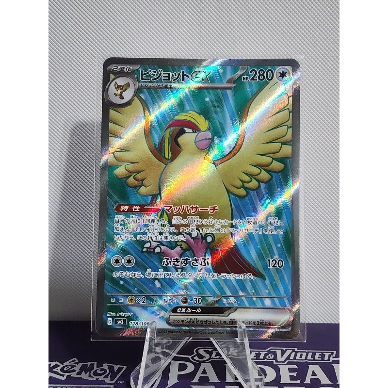 2023 Pidgeot Ex Card (Japanese Full Art Holo) | Shopee Malaysia