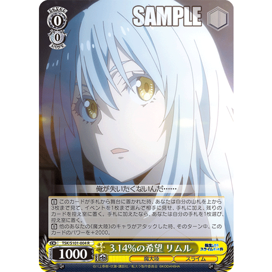 Weiss Schwarz | Tensei shitara Slime Datta Ken | 3.14％の希望 リムル | TSK/S101-004R | WS | WSTCG | TCG ...