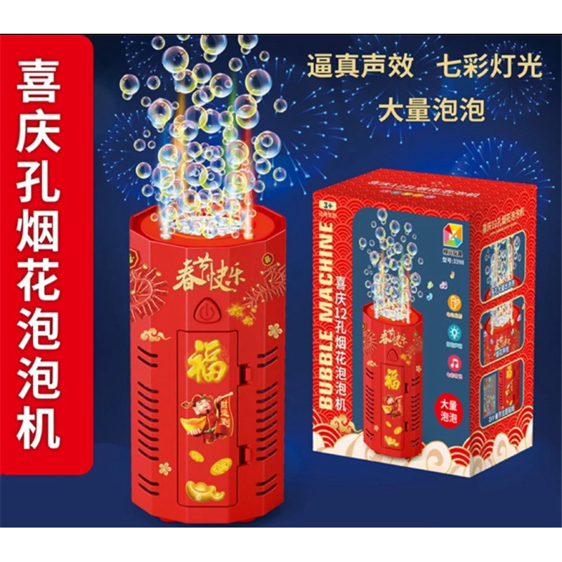 READY STOCKS!! CNY FIREWORKS BUBBLE MACHINE AUTOMATIC BUBBLE MACHINE ...