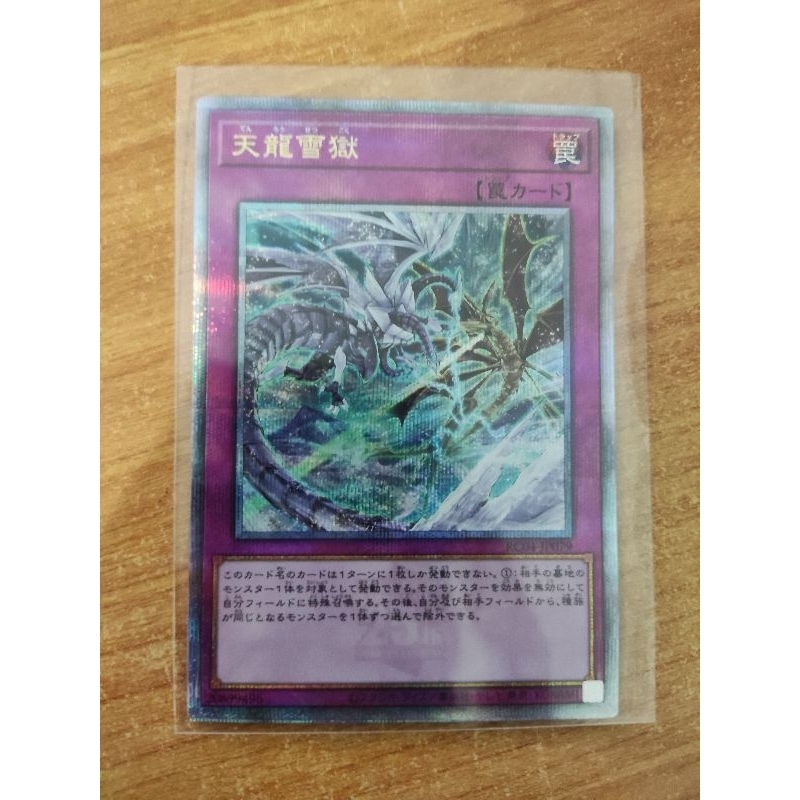 Yugioh Card 游戏王 RC04-JP079 "Ice Dragon's Prison" 「天龍雪獄」QCSE | Shopee Malaysia