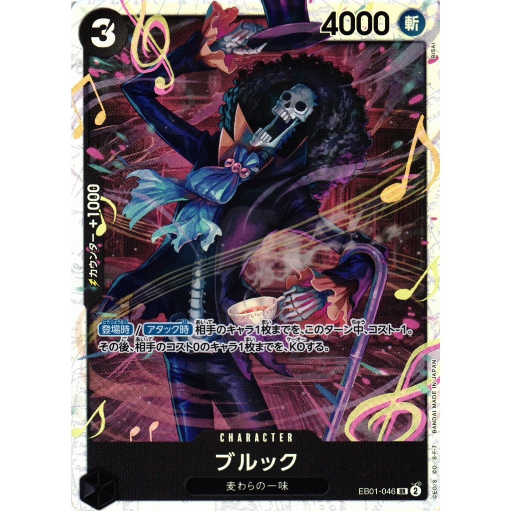 [One Piece Card Game] EB01 Brook EB01-046 SR | Shopee Malaysia