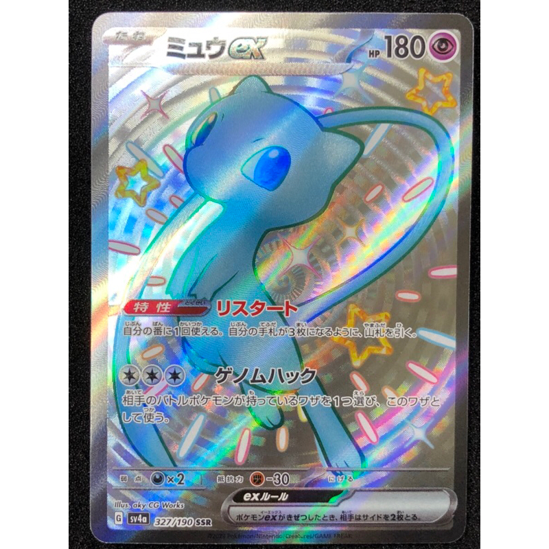 2024 Pokemon Japanese Sv4a-Shiny Treasure EX 327 Shiny Mew EX SSR Kad ...