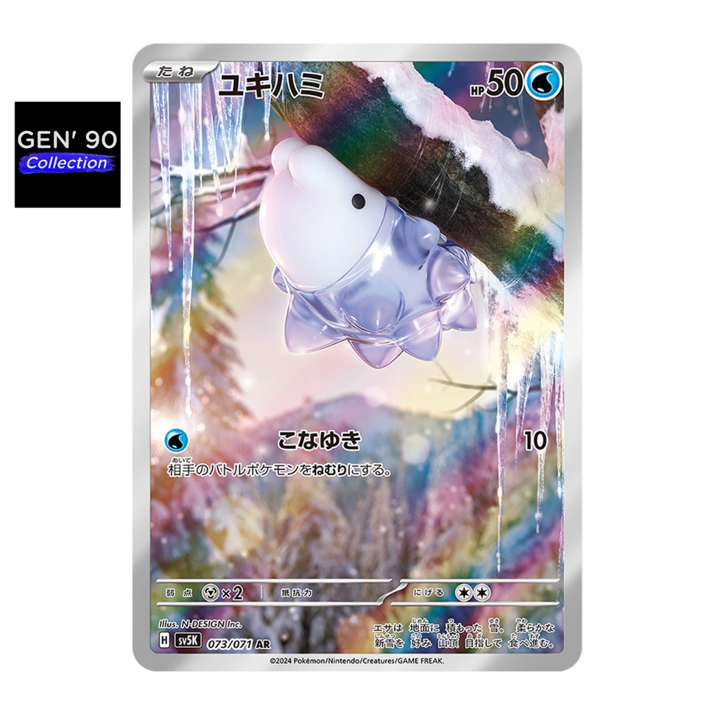 PTCG POKEMON CARD [VER.2024] [Snom AR] [雪吞虫 AR] SV5K 073/071 AR [GEN ...