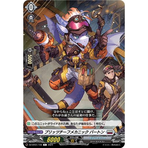 Cardfight Vanguard [JP] DZ-BT01/105 (C) Blitz Chief Mechanic, Warton | Shopee Malaysia