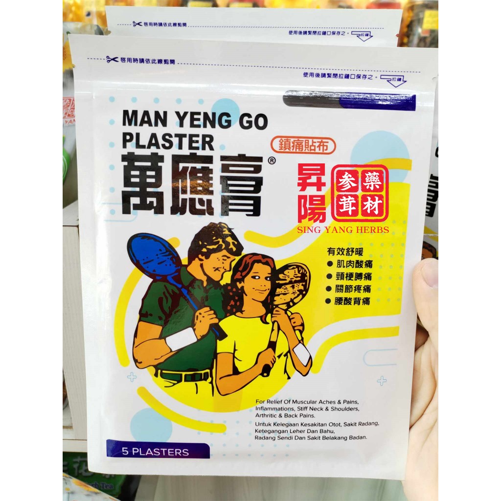 (新包装New packing)台湾顺安萬應膏药胶布（万应膏） Taiwan Shuenn-An Heat Plaster 1pack ...