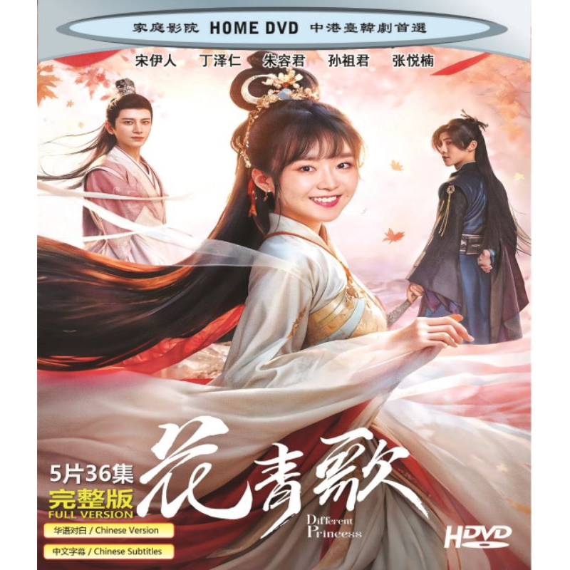 DRAMA 花青歌 (5D) | Shopee Malaysia