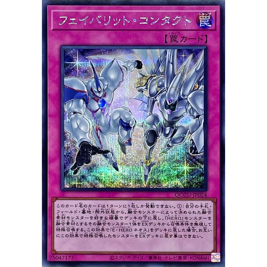 YUGIOH QCCU-JP024 POTE-JP069 Favorite Contact | Shopee Malaysia