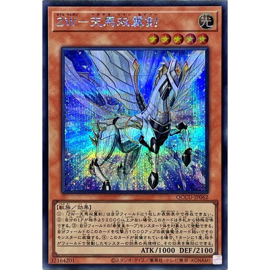 YUGIOH QCCU-JP062 LIOV-JP001 ZW - Pegasus Twin Saber | Shopee Malaysia