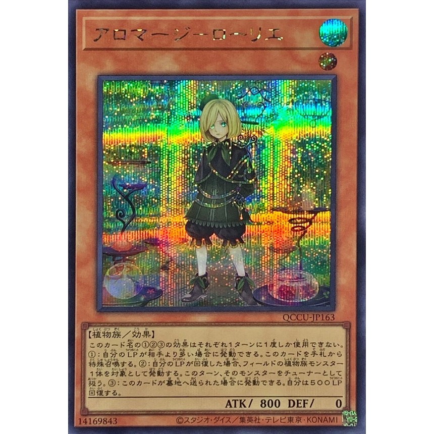 Yugioh QCCU-JP163 Aromage Laurel | Shopee Malaysia