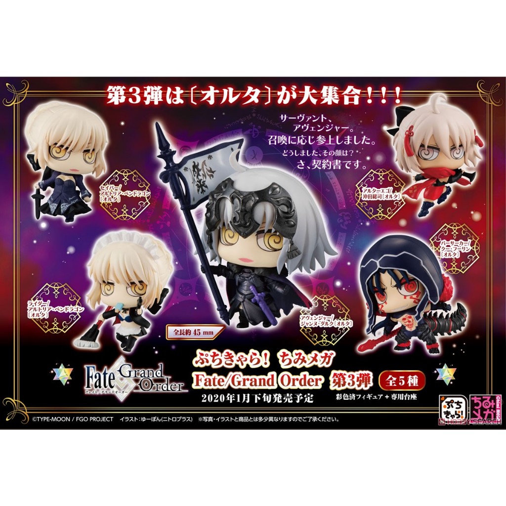 Megahouse Fate/Grand Order Petit Chara! Chimi Mega Vol.3 Saber Alter ...