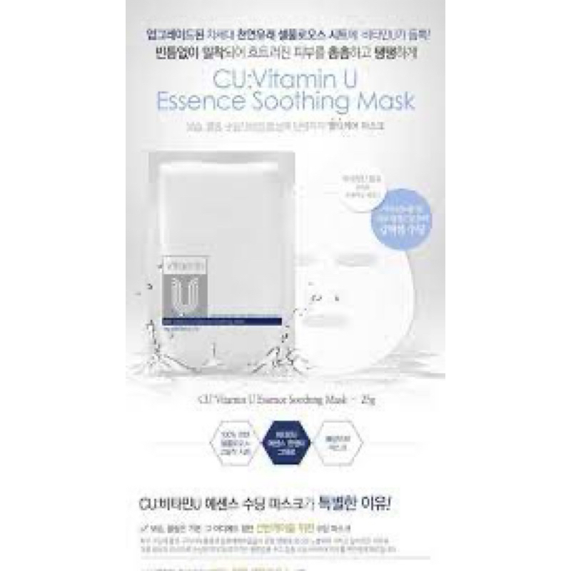BUY 10 FREE GIFT PRODUCT RM 50.CU Mask : VITAMIN U ESSENCE SOOTHING ...
