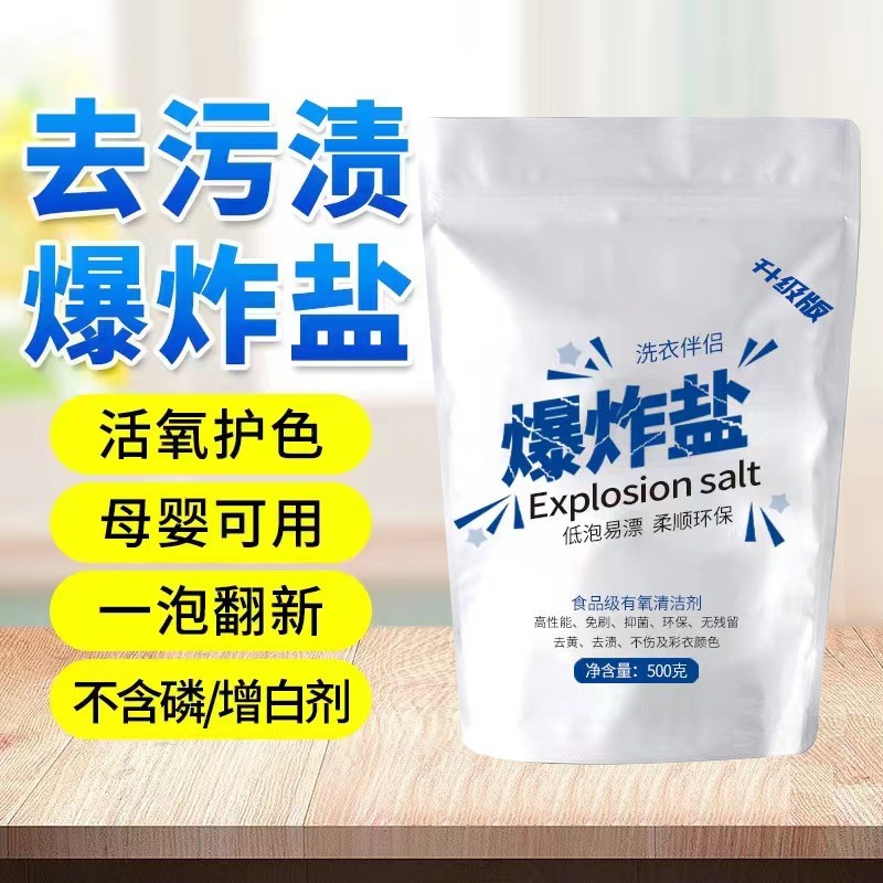 🇲🇾 现货 - Oxygen Heavy Stain Remover Explosive Salt Washing Powder 500g 顽固污渍克星 活氧去渍去黄爆炸盐 深层清洁黑科技爆炸 ...