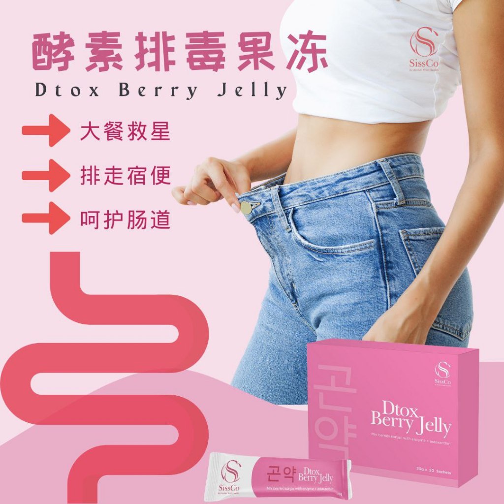 Enzyme Dtox Berry Jelly detox oil enzyme 酵素排毒 排油 酵素排毒果冻 Sissco Dtox ...