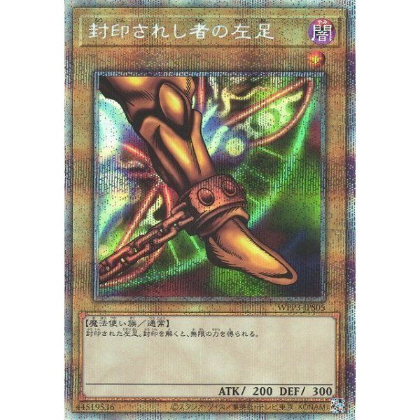Yu-Gi-Oh! OCG Left Leg of the Forbidden One / 封印されし者の左足 WPP3-JPS05 Foil (Prismatic Secret) [WPP3 ...