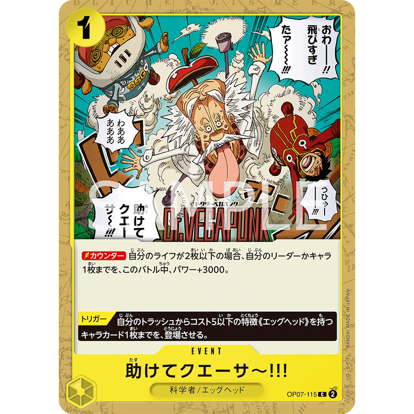 One Piece Card Game OP07-115 | C | EVENT I Re-Quasar Helllp!! -500 Years in the Future- [OP-07 ...