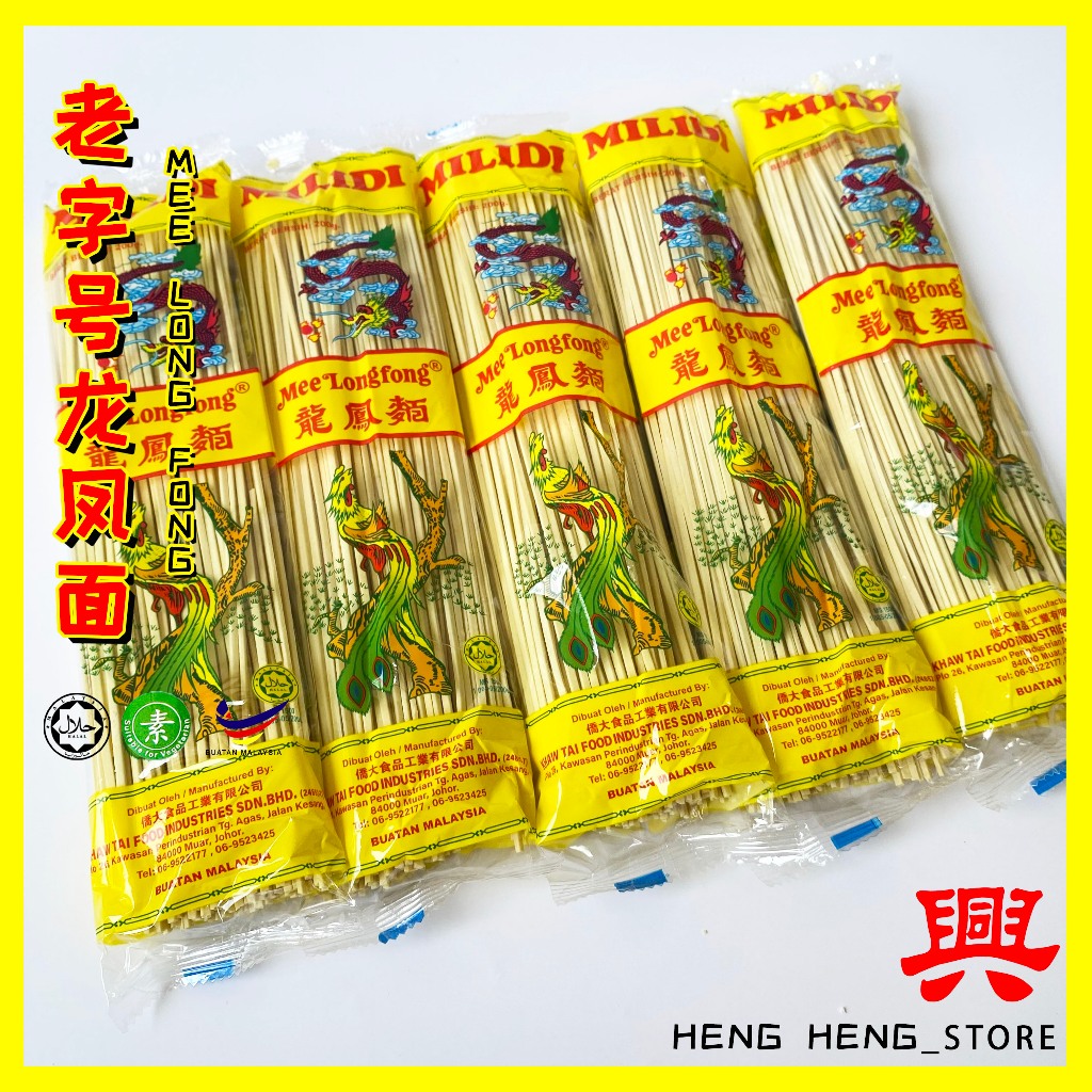 【HALAL】MILIDI MEE LONG FONG(MEE KUNING) 老字号龙凤面/面支【200g/1 pack】EXP 30/06 ...
