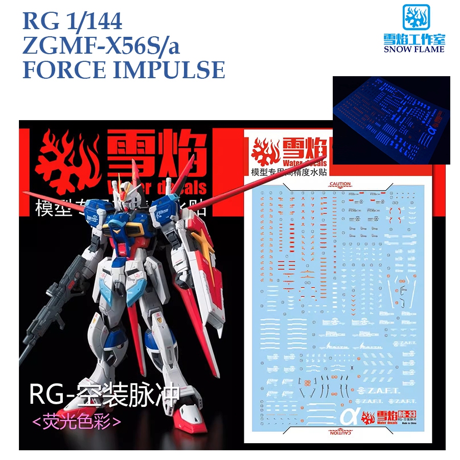 [SNOW FLAME] RG33 RG 1/144 ZGMF-X56S/a FORCE IMPULSE WATER SLIDE DECAL [FLUORESCENT] GUNPLA ...