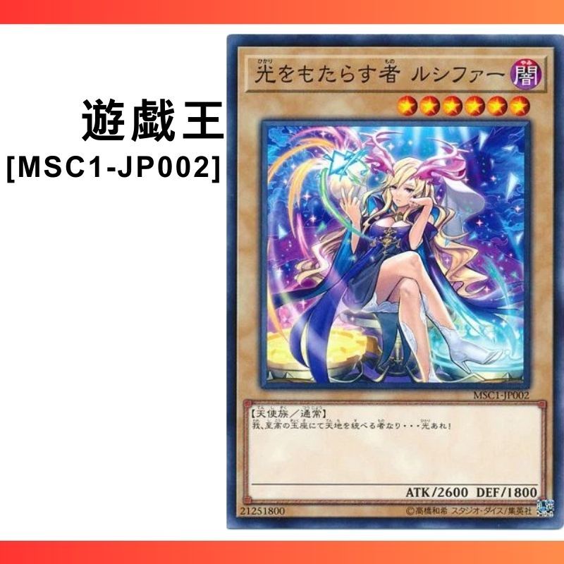 YGO YuGiOh Card MSC1-JP002 | Light Bringer Lucifer | Japanese OCG | Shopee Malaysia