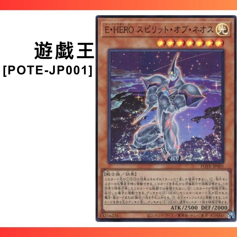 YGO YuGiOh Card POTE-JP001 | Elemental HERO Spirit of Neos | Japanese OCG | Shopee Malaysia