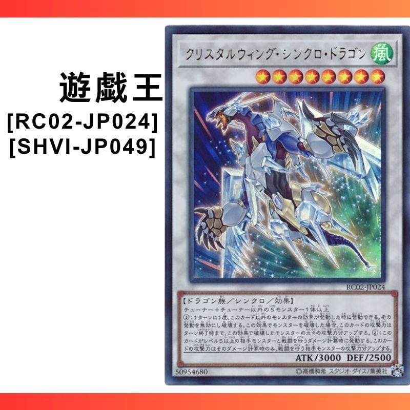 YGO YuGiOh Card RC02-JP024 SHVI-JP049 | Crystal Wing Synchro Dragon | Japanese OCG | Shopee Malaysia