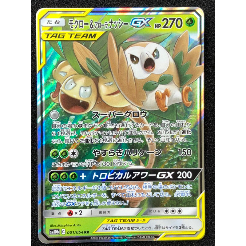 2019 Pokemon Japanese Sun & Moon Sky Legend 001 Rowlet & Alolan ...