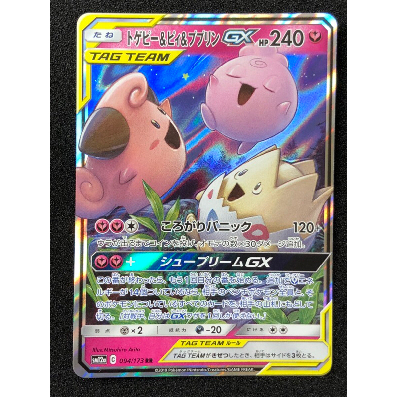 2019 Pokemon Japanese Sun & Moon Tag Team GX All Stars 094 Togepi ...