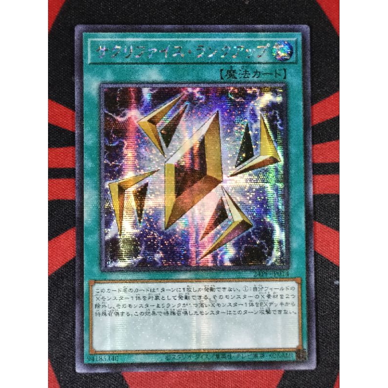 YUGIOH KONAMI 24PP-JP014 Sacrifice Level-Up (Common/ Normal Parallel Rare /Super Rare /Secret ...
