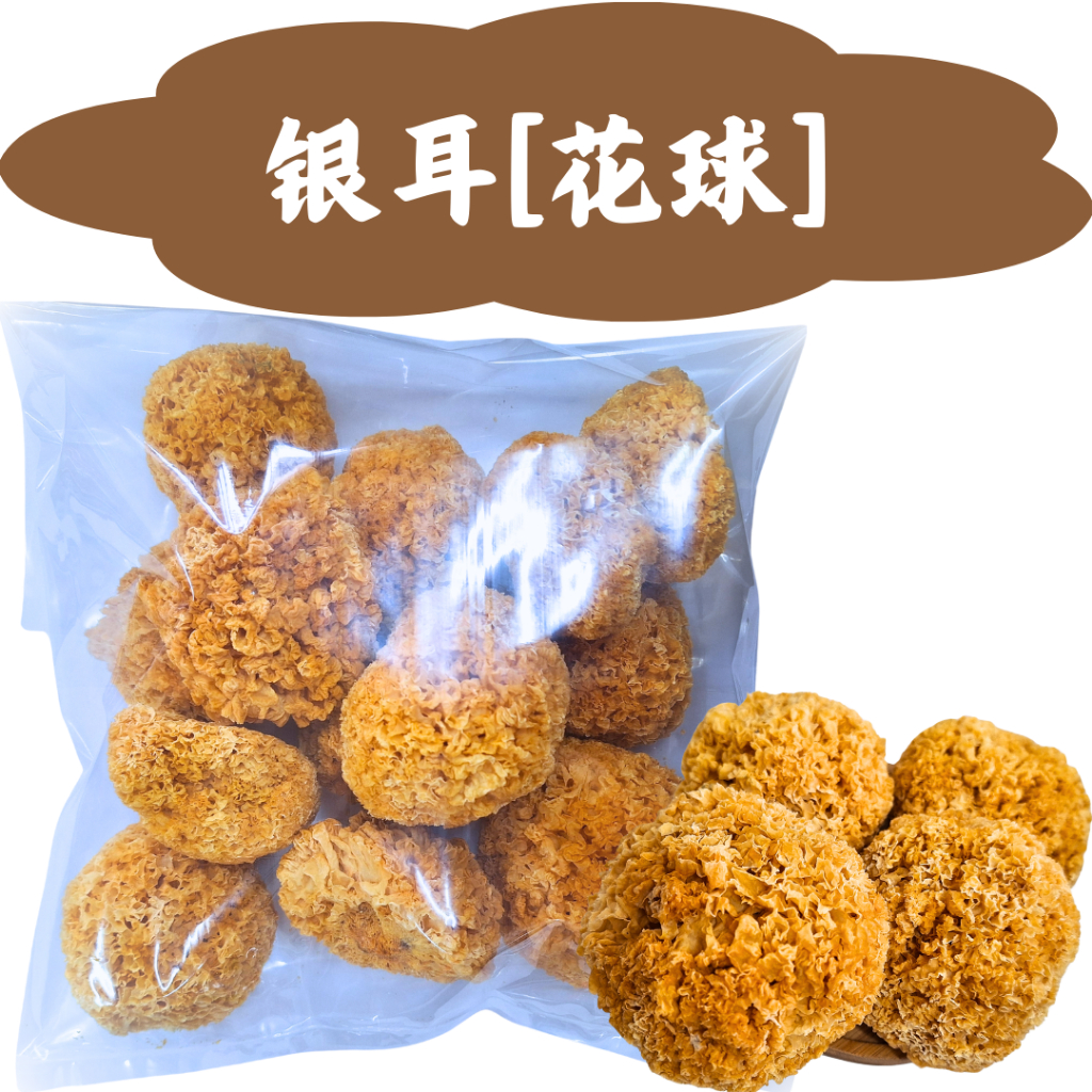 银耳 白木耳花球 雪耳 Silver Fungus White Fungus (Yin Er) | Shopee Malaysia