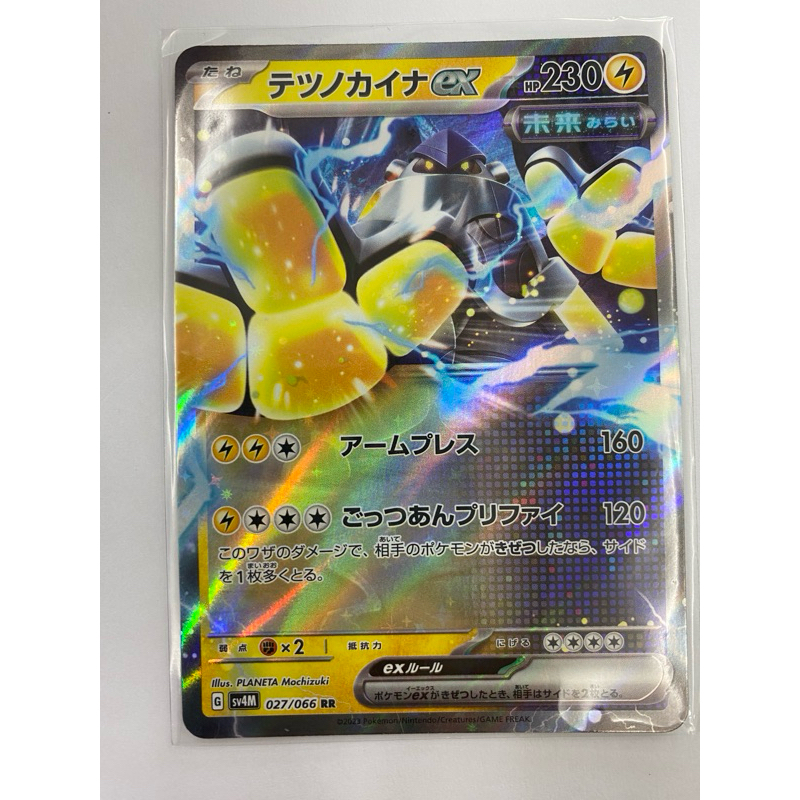 POKÉMON CARD GAME sv4M 027/066 (Iron Hands ex RR) | Shopee Malaysia