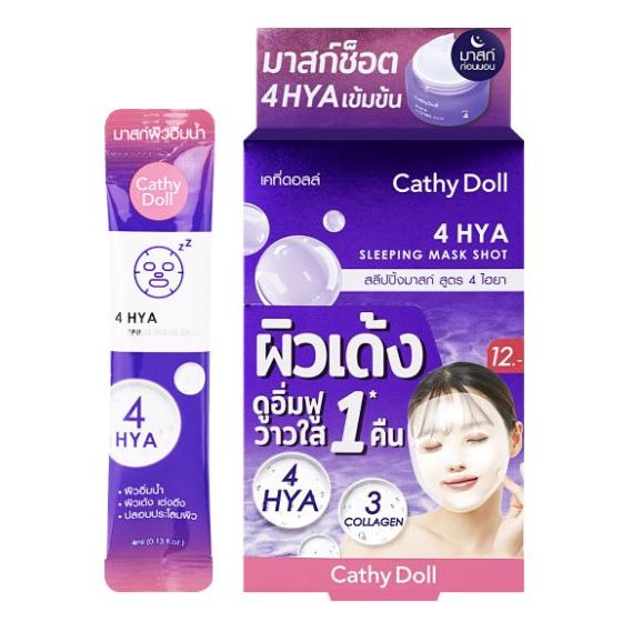 CATHY DOLL 4 Hya Sleeping Mask Shot 4 ml. (1 SACHET, NOT 1 BOX ...