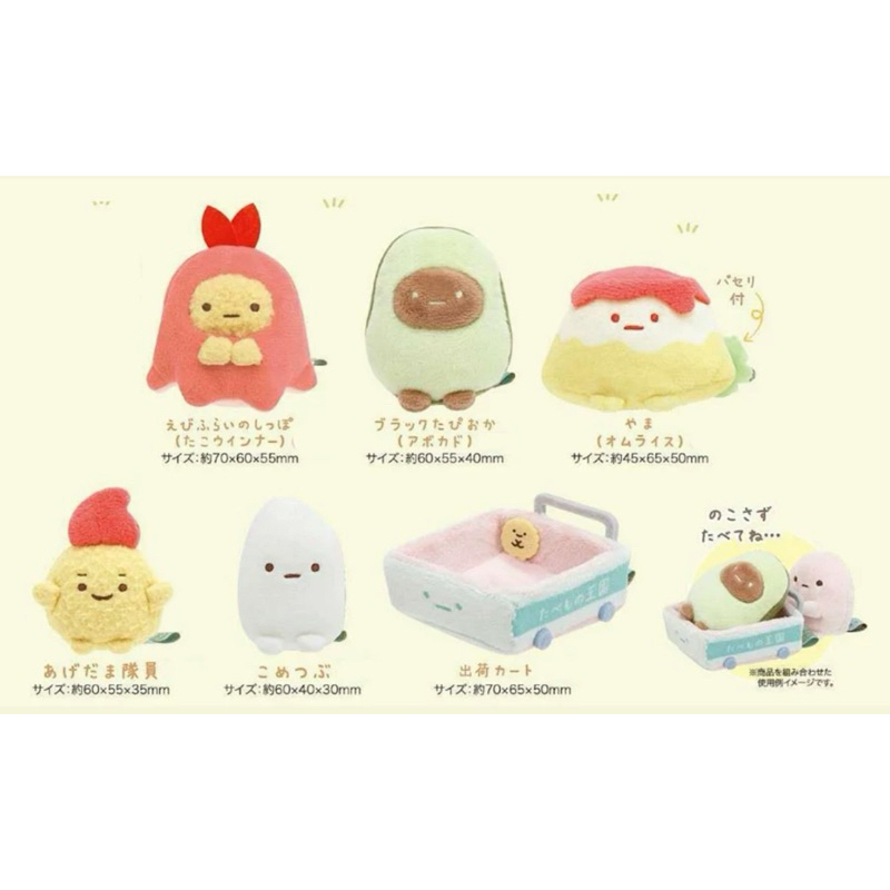 San-x Sumikko Gurashi Food Kingdom Series Tenori Plushies Plush ...