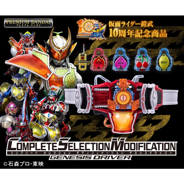 Premium Bandai Kamen Rider Gaim CSM Genesis DRIVER & Energy Lockseed Complete Selection ...