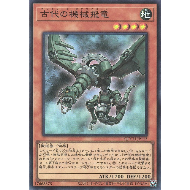 QCCU-JP113 古代的機械飛龍 / 古代の機械飛竜 / ANCIENT GEAR WYVERN | Shopee Malaysia
