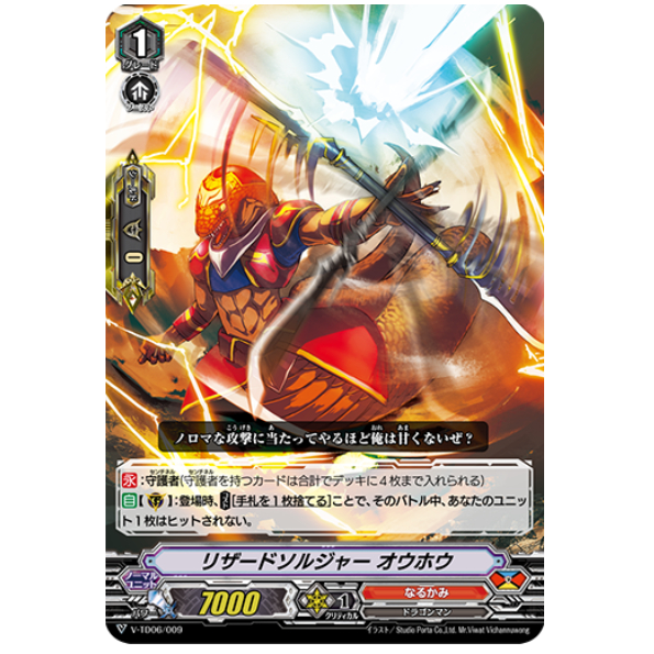 Cardfight Vanguard V-TD06/009 (Lizard Soldier, Ouho) | Shopee Malaysia