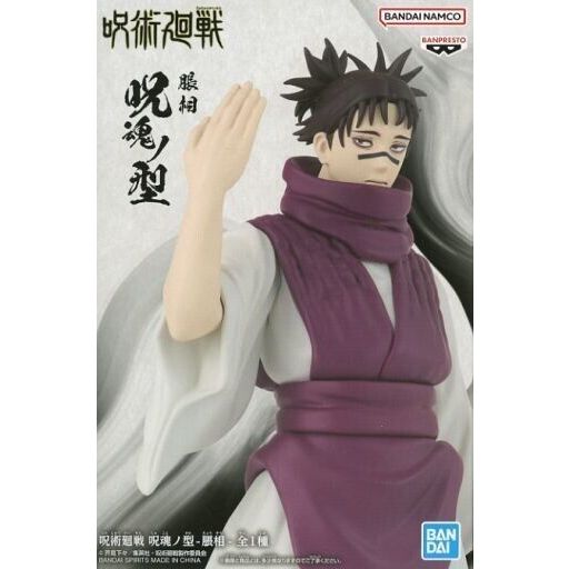 Banpresto ABP88589 Jujutsu Kaisen Jukon no Kata Choso Figures Toy ...