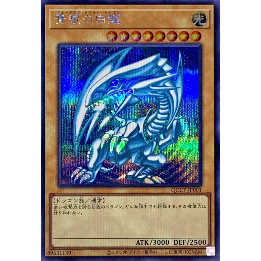 YUGIOH QCAC-JP021 QCCP-JP001 EX-49 Blue-Eyes White Dragon | Shopee Malaysia