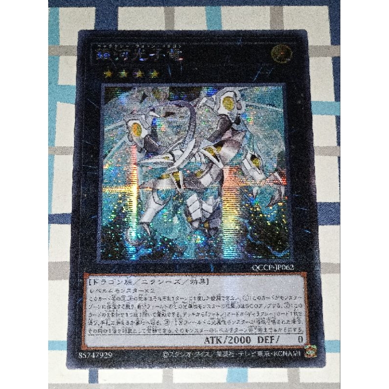 YUGIOH KONAMI QCCP-JP062 Galaxy Photon Dragon (Secret Rare /Super Rare) | Shopee Malaysia