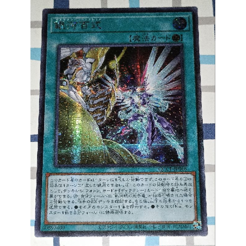 YUGIOH KONAMI QCCP-JP066 Galaxy Hundred (Secret Rare/Super Rare) | Shopee Malaysia