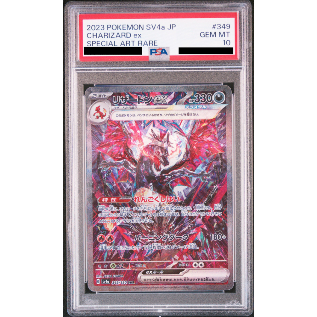 【PSA10】Pokemon Card Japanese TCG Charizard ex SAR [SV4a 349/190](High Class Pack "Shiny Treasure ...