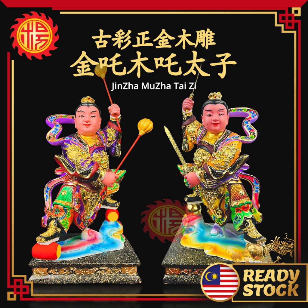 YMS 古彩正金木雕 金吒木吒太子 金吒 木吒 金身 神像 12寸 16寸 JinZha MuZha Tai Zi Statue | Shopee Malaysia