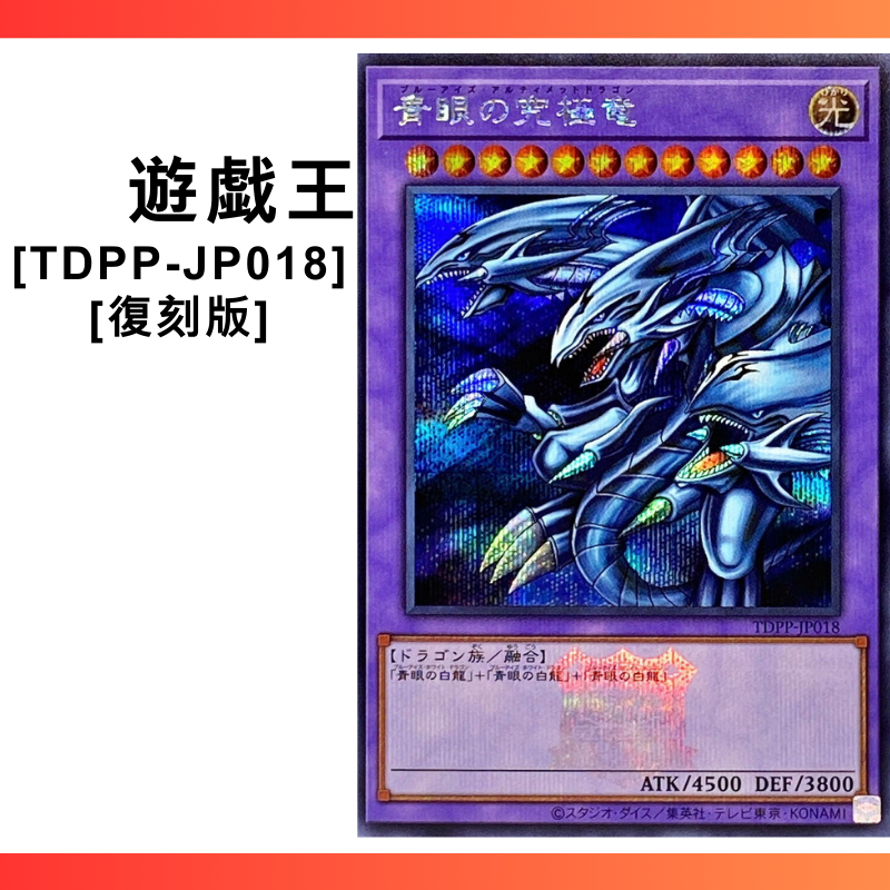 YGO YuGiOh Card TDPP-JP018 | Blue-Eyes Ultimate Dragon | Japanese OCG | Shopee Malaysia