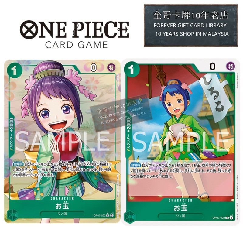 全哥海贼王 R OP07-022 Otama GREEN OP07 Rare One Piece Card Game 789 OP07-021 ...