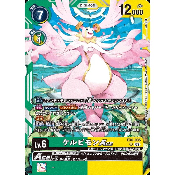 EX6-035 SR Digimon Lv.6 Cherubimon ACE | Shopee Malaysia