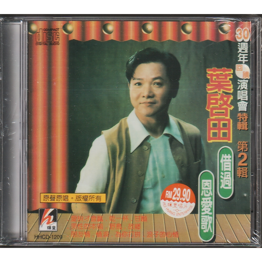 CD 葉啟田 ( Ye Qi Tian ) : LOVE SONGS ( ORIGINAL ) | Shopee Malaysia