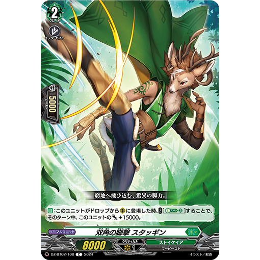 Cardfight Vanguard DZ-BT02/108 C Twin Horned Kicking Strike, Stugin (JP) | Shopee Malaysia